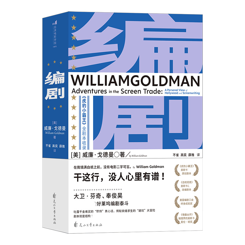 编剧 UCLA电影学院书目