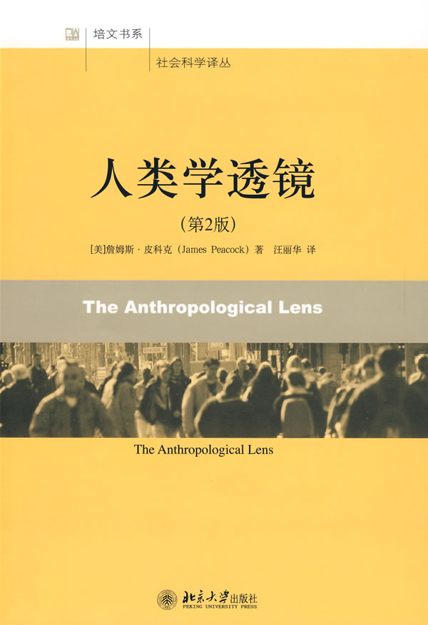 【书】人类学透镜