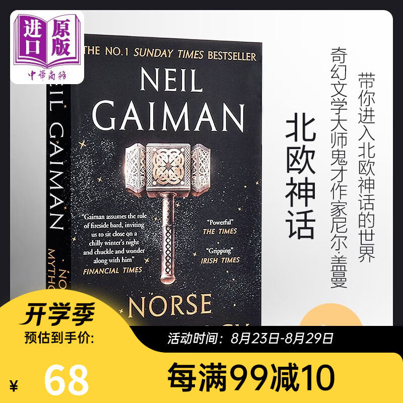 北欧神话 尼尔盖曼英文原版书籍Norse Mythology Neil Gaiman