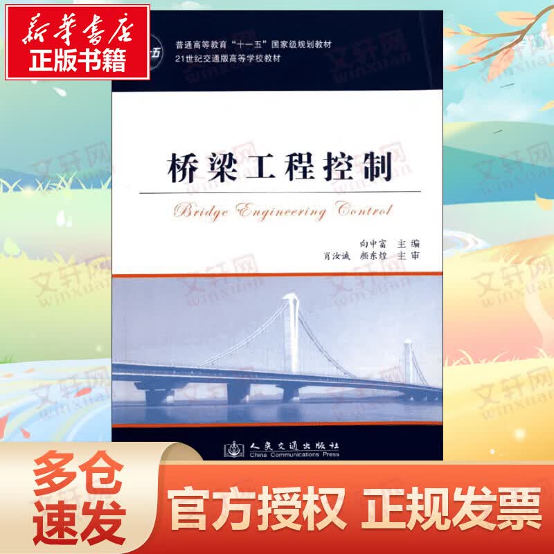 桥梁工程控制