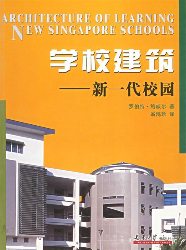 学校建筑—新一代校园