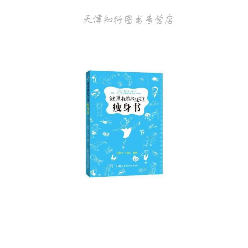健康有效的优雅书