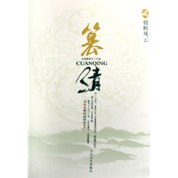 朝鲜风云2:篡清
