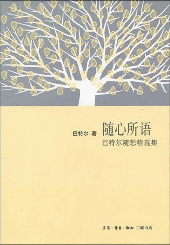 随心所语 巴特尔【，放心购买】