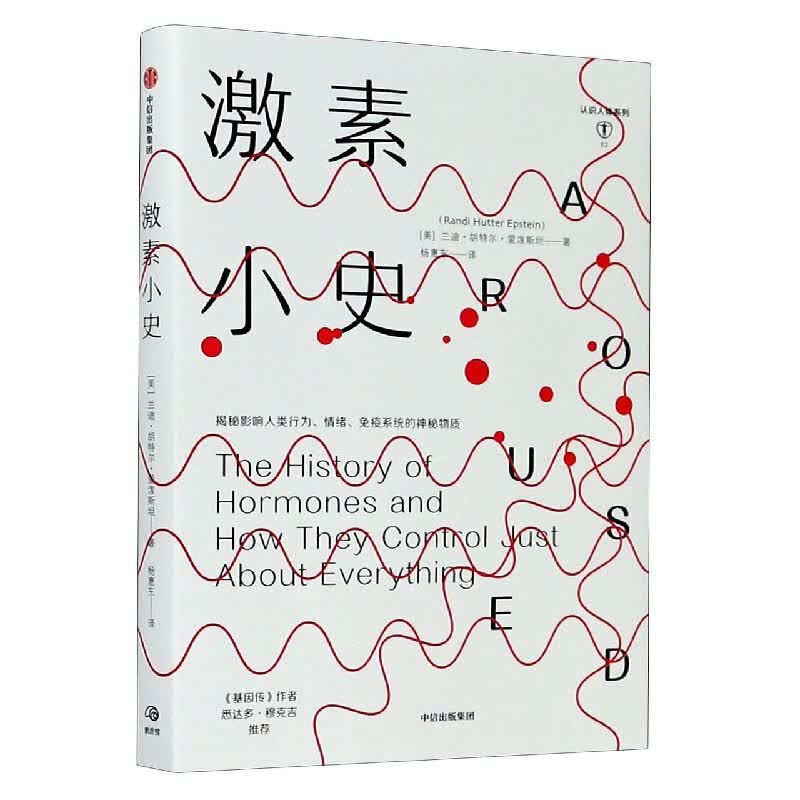 激素小史