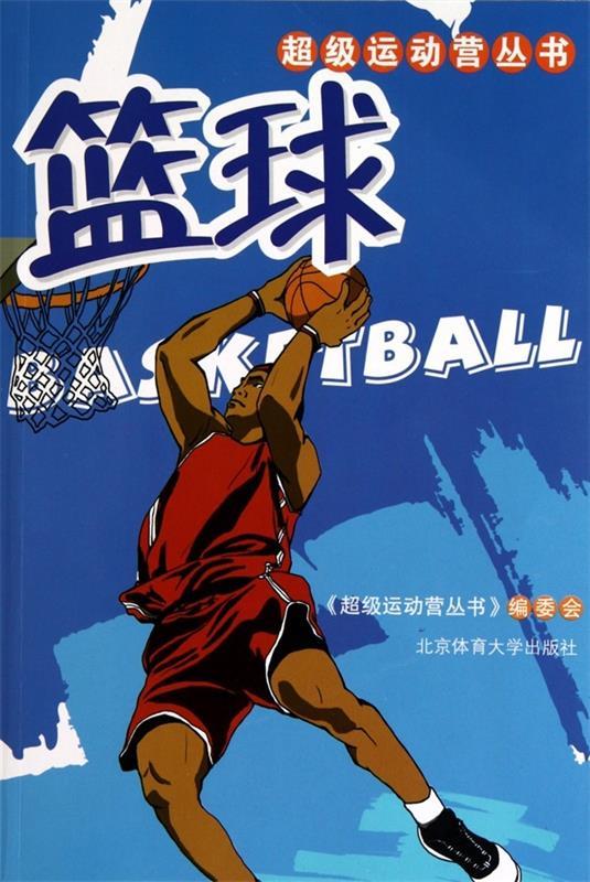 篮球