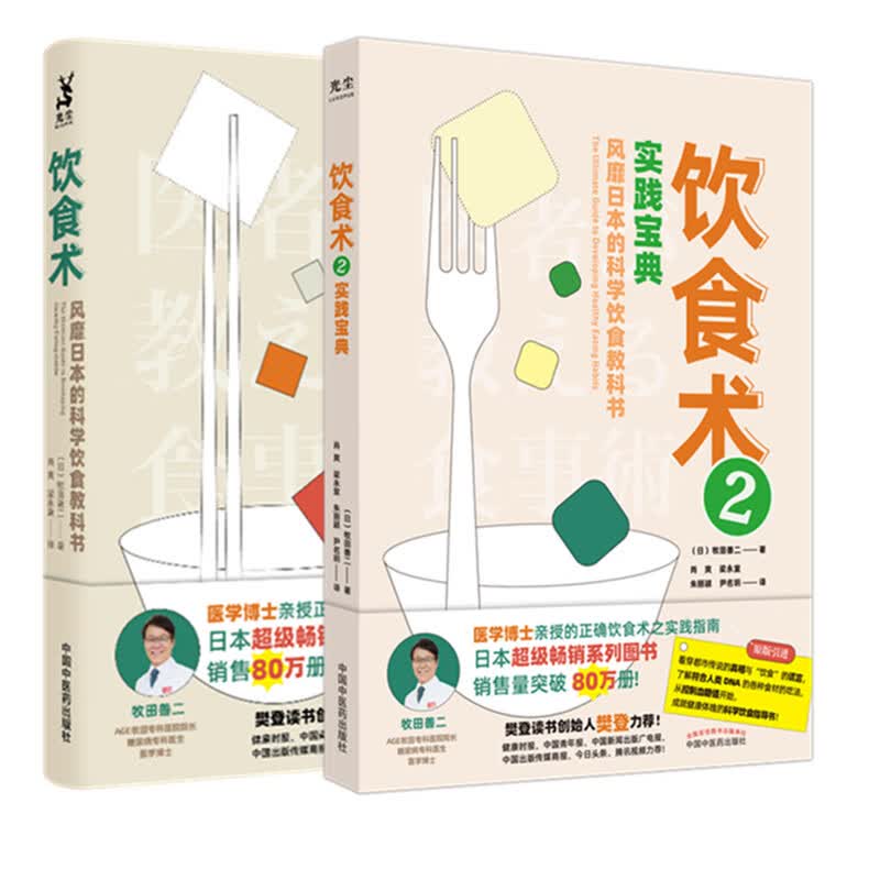 套装2册 饮食术1+2