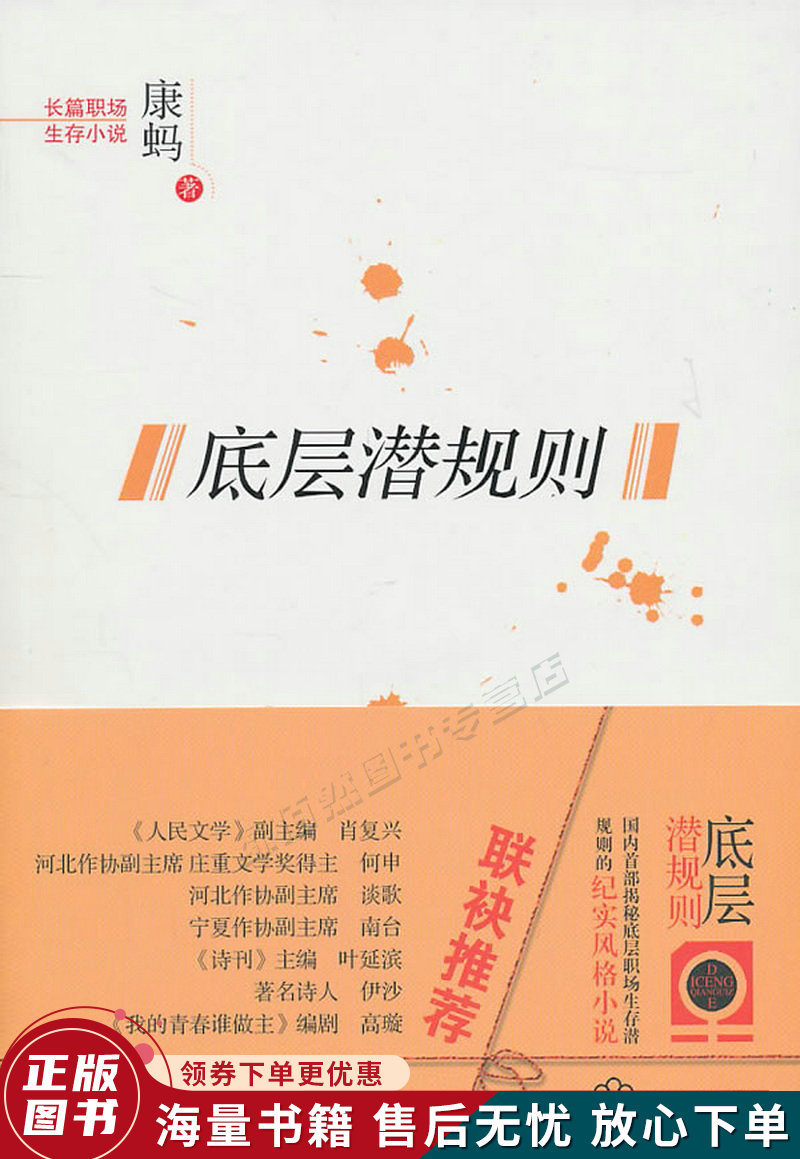 底层潜规则