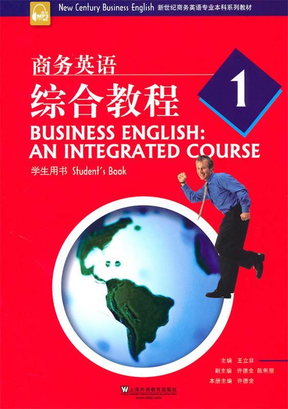 商务英语综合教程1【好书，下单速发】