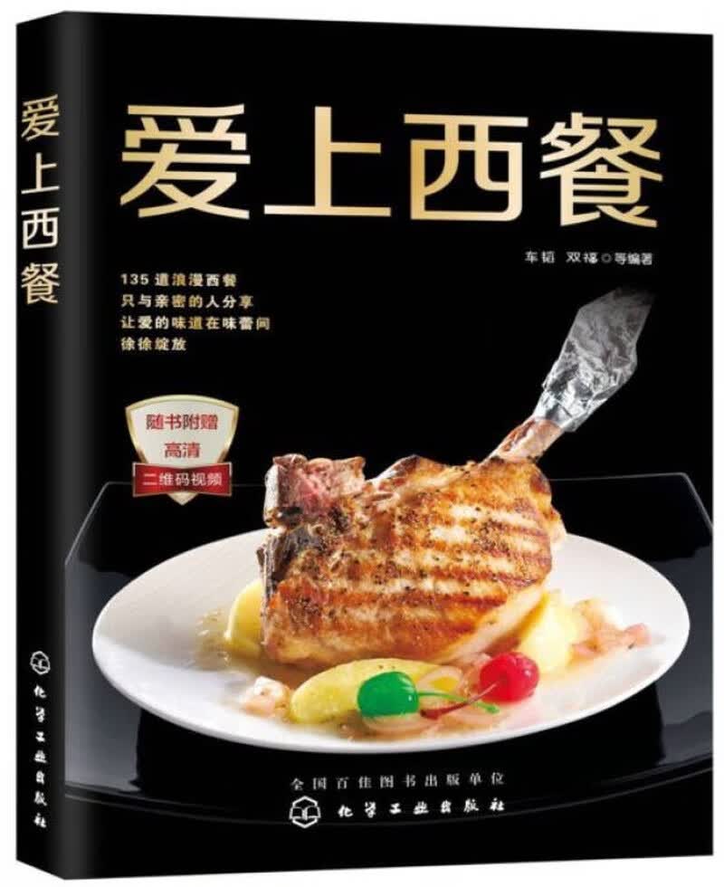 爱上西餐【好书】