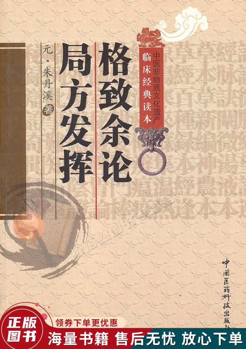 格致余论：局方发挥