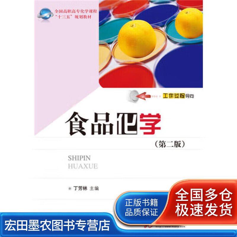 食品化学(第二版)【好书】