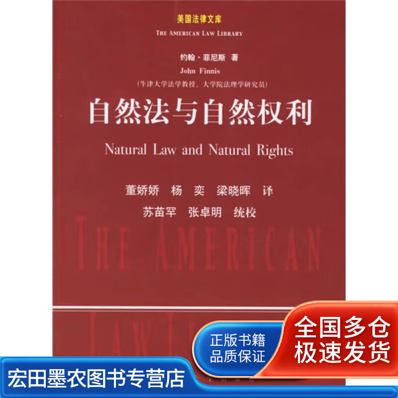 自然法与自然权利【特惠】