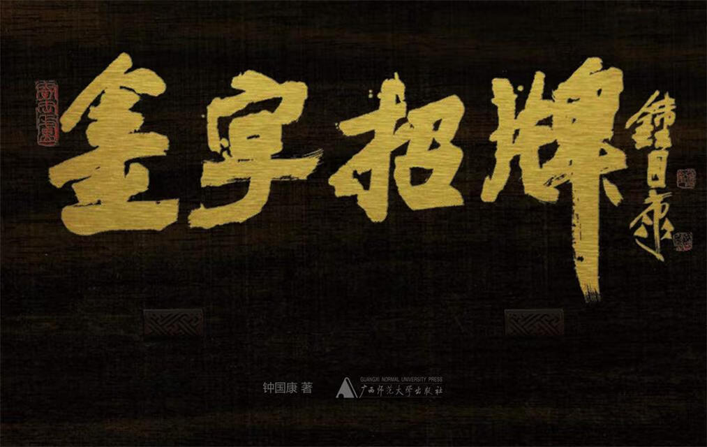 金字招牌