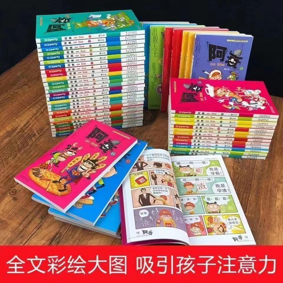 阿衰1-67册爆笑搞笑彩色图画 阿衰随机【2本 】不重复