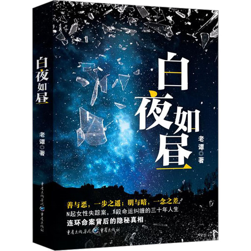 白夜如昼 图书