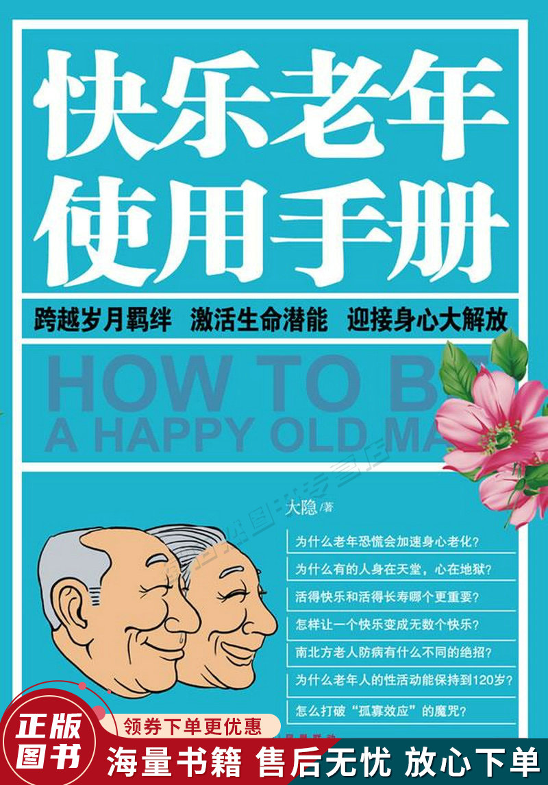 快乐老年使用手册