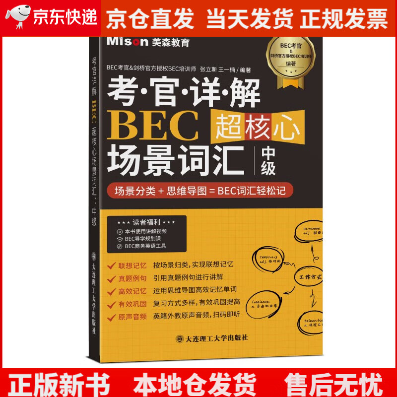 考官详解BEC超核心场景词汇《现货速发》，