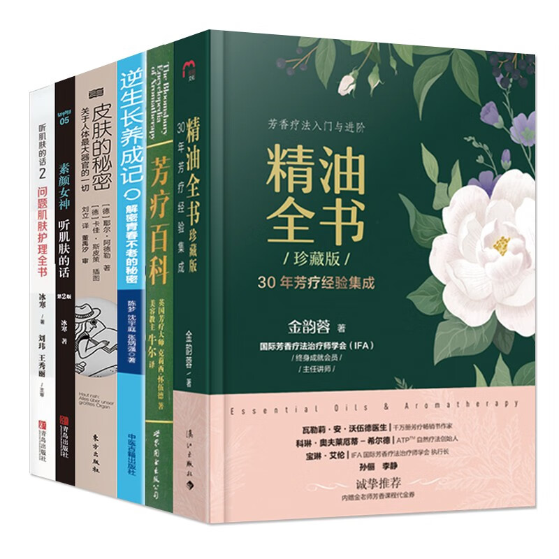 女性美容书籍6册 素颜女神-听肌肤的话+皮肤的秘密+芳疗百科+逆生长养成记+精油全书 珍藏版+听肌肤的话2 问题肌肤护理全书 美容院spa女性美容配方百科生活