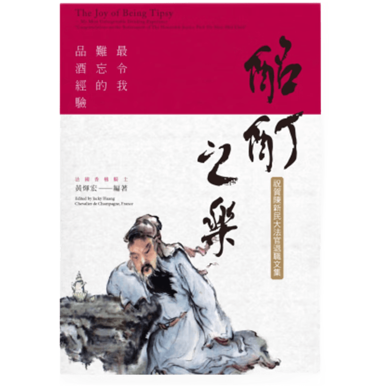 现货原版进口酩酊之乐：最令我难忘的品酒经验尖端9789571079905