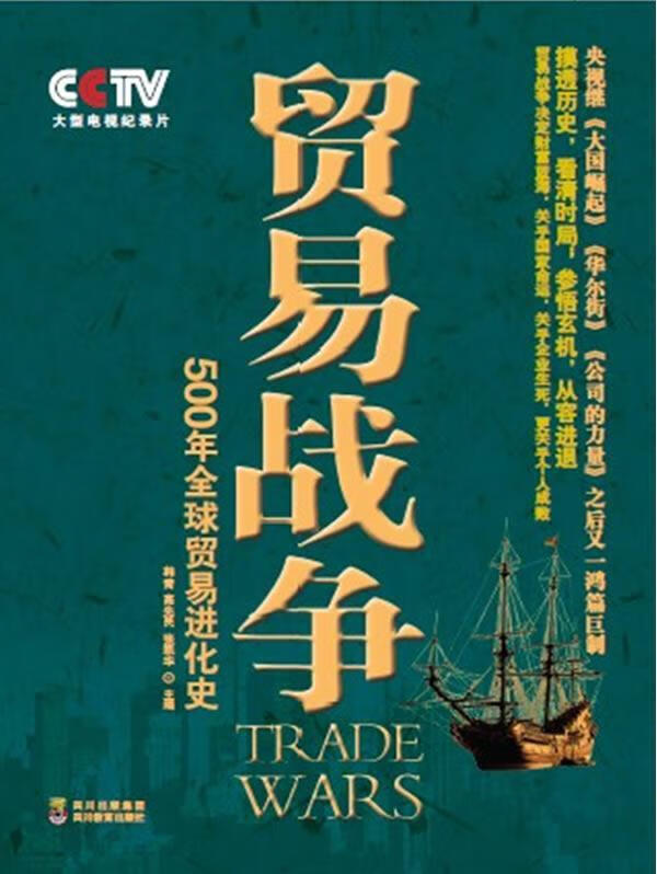 贸易战争【好书，下单速发】