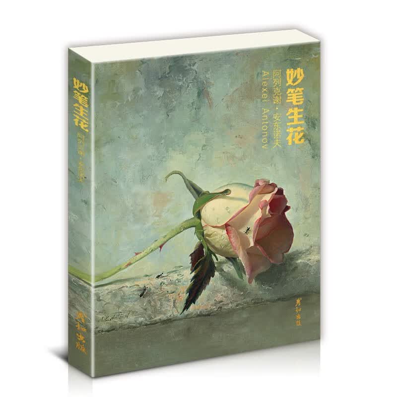 妙笔生花阿列克谢安东诺夫明信片临摹卡片高清画作文创留言卡油画32张