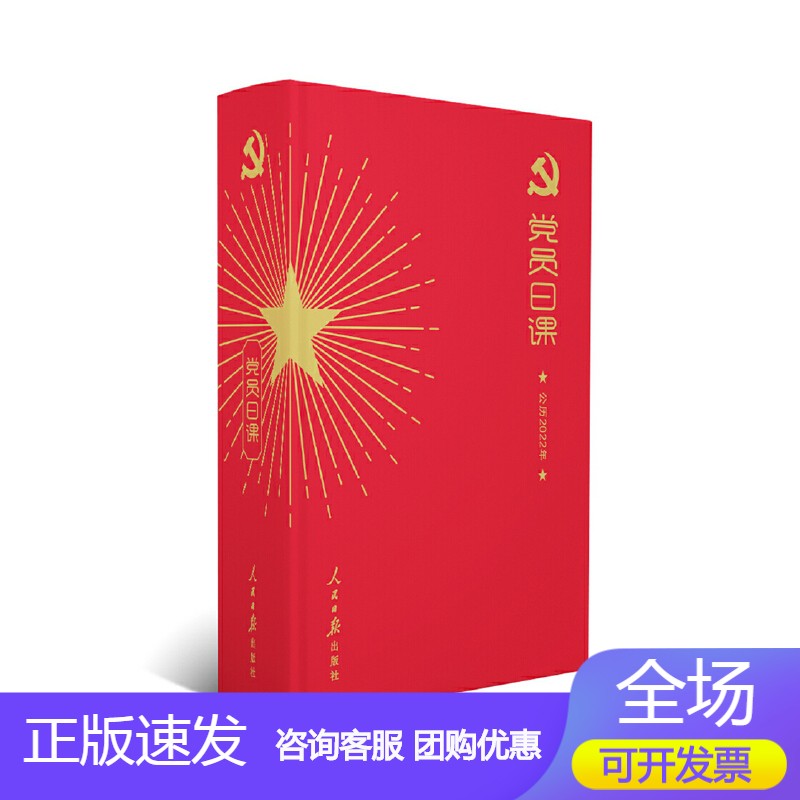 n党员日课 . 2022年