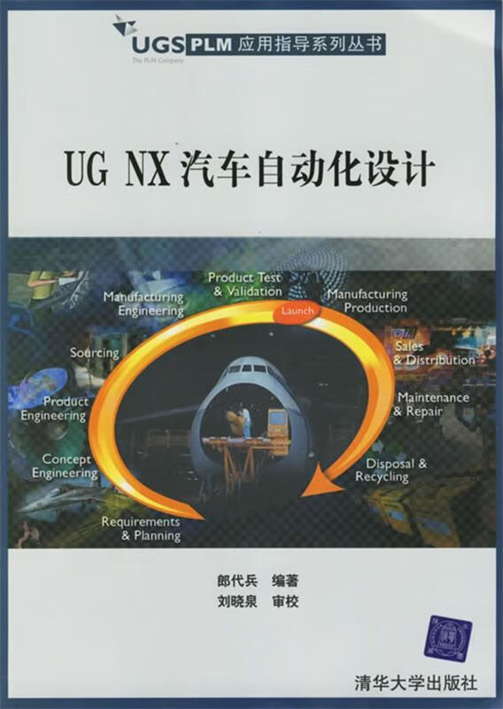【图书】 UG NX汽车自动化设计 9787302128700