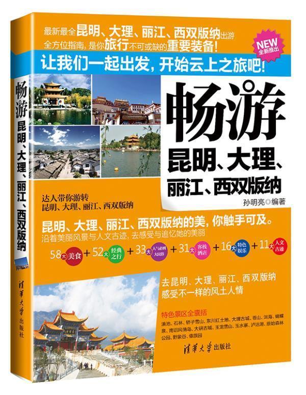 畅游昆明、大理、丽江、西双版纳