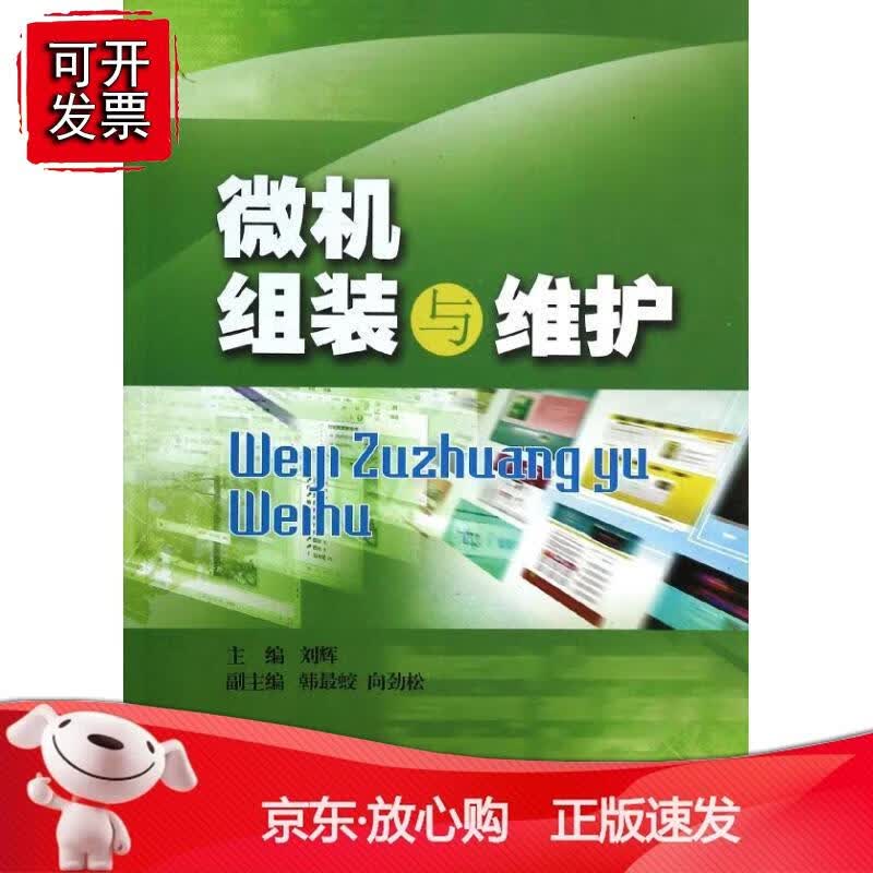 微机组装与维护
