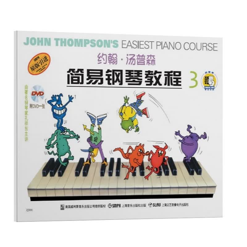 约翰·汤普森简易钢琴教程(3原版引进)有声版