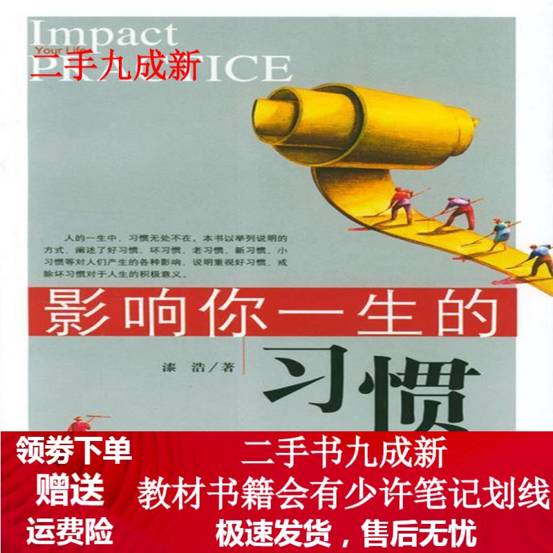 影响你一生的习惯
