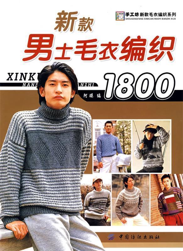 新款男士毛衣编织1800