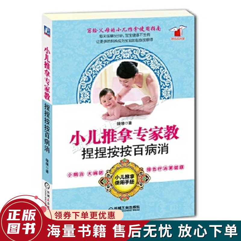 小儿推拿专家教，捏捏按按百病消