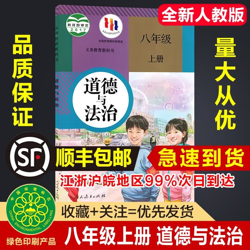 2023初中8八年级上册道法书人教版政治课本教材教科书初二8上