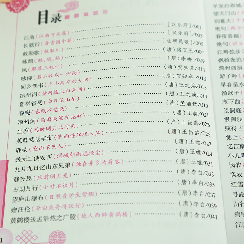 小学生古诗词75+80首 彩图注音解析大全集小学教材语文古诗文诵读唐诗宋词一二年级小学生教