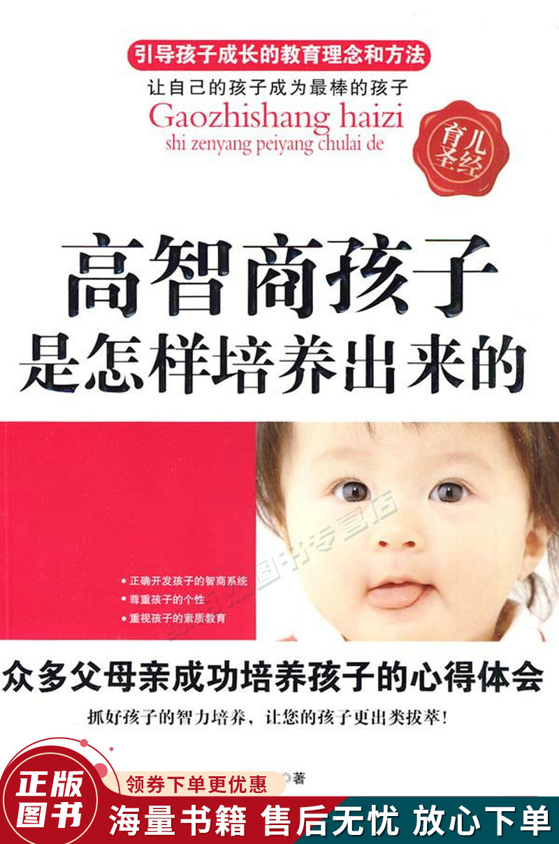 高智商孩子是怎样培养出来的