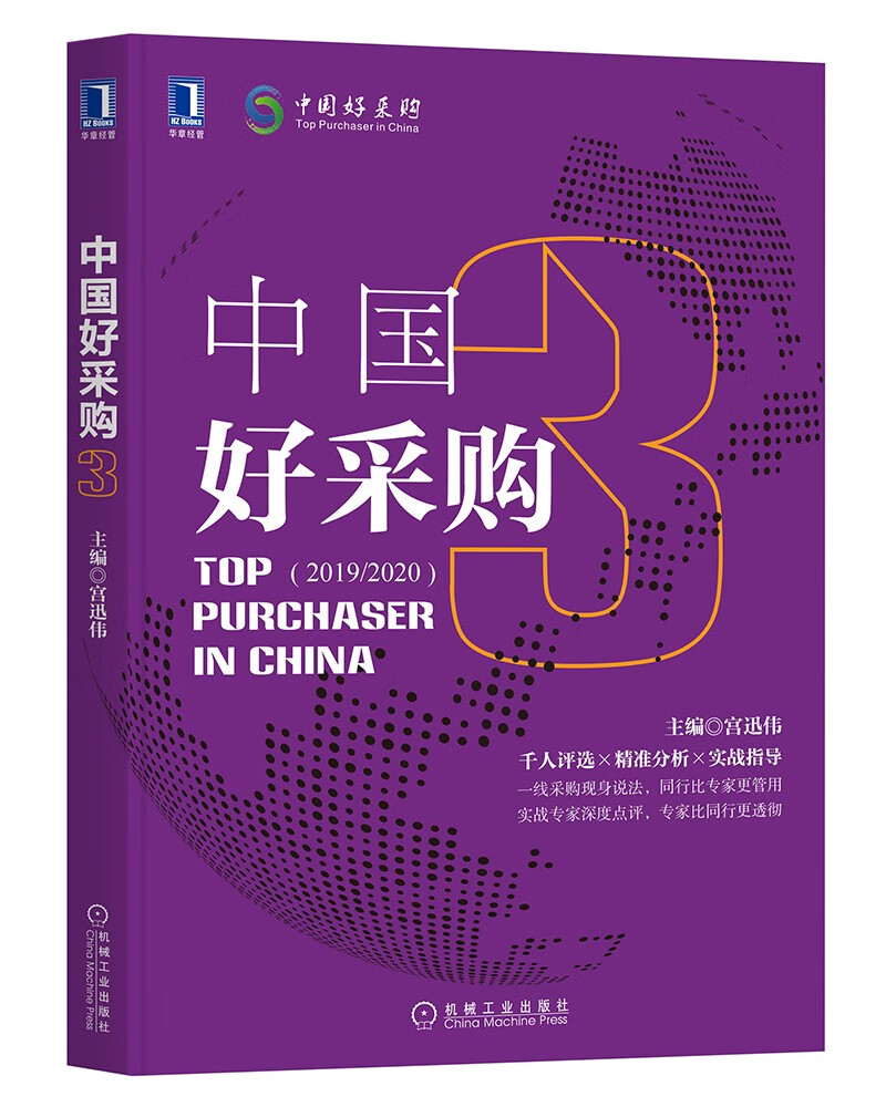 中国好采购3《现货速发》
