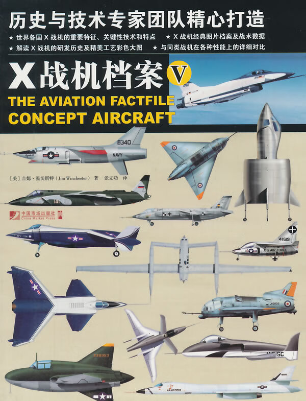 X战机档案（5）【现货】