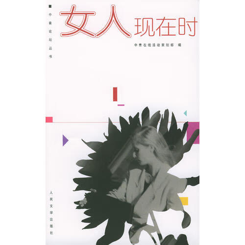 女人现在时【精选】