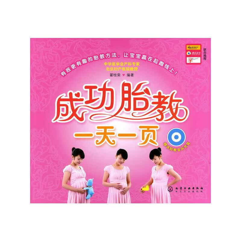 成功胎教一天一页【好书】