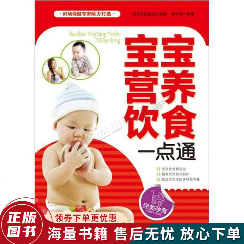 宝宝营养饮食一点通