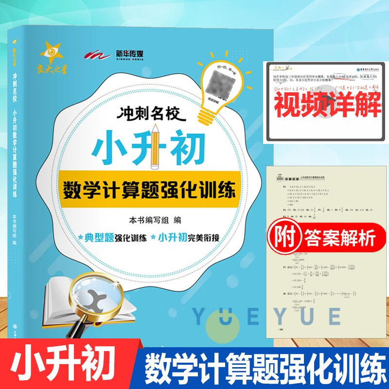 可选】冲刺名校小升初 冲刺名校小升初 数学计算题强化训练