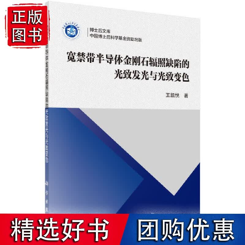 宽禁带半导体金刚石辐照缺陷的光致发光与光致变色
