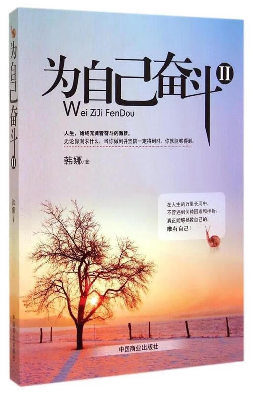 为自己奋斗