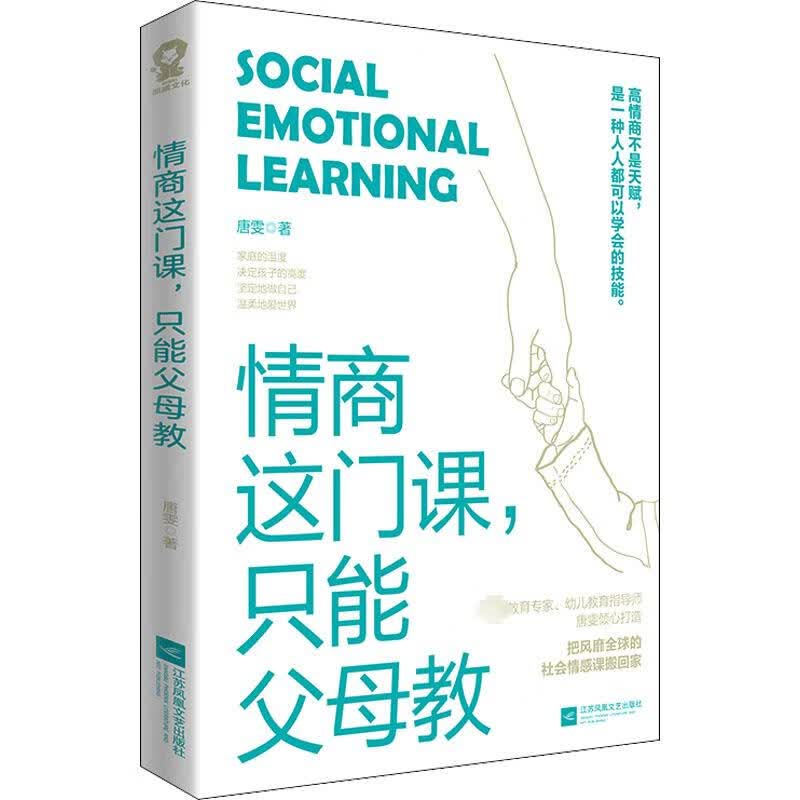 情商这门课,只能父母教 图书
