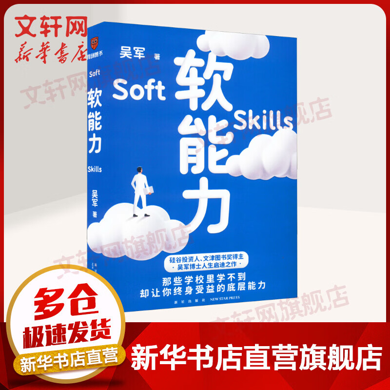软能力 系列书籍《见识》、《态度》、《格局》、《浪潮之巅》、《数学只之美》、《吴军阅读与写作讲义》、《吴军数学通识讲义》作者、硅谷投资人、文津奖得主吴军博士 2022新书 图书