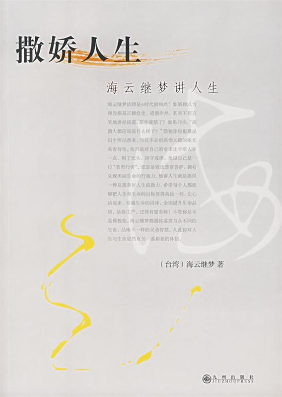 海云继梦讲人生