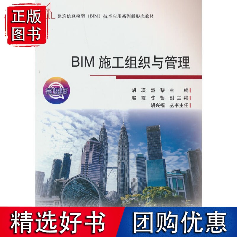 BIM施工组织与管理