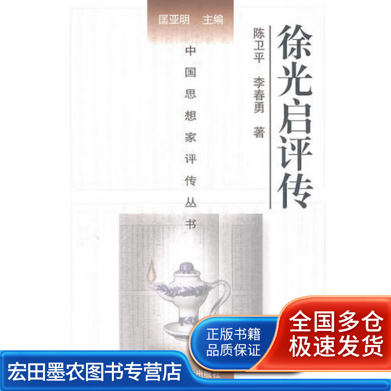 徐光启评传【好书】